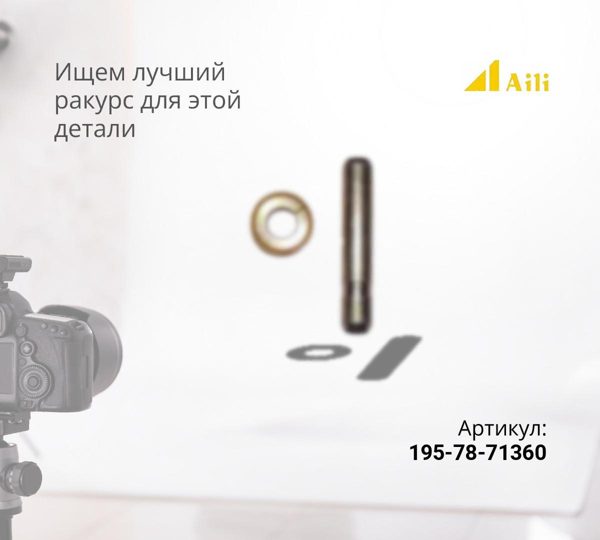 Купить KOMATSU Палец коронки 195-78-71360 (D375) ^ по цене от 237 р. и ...