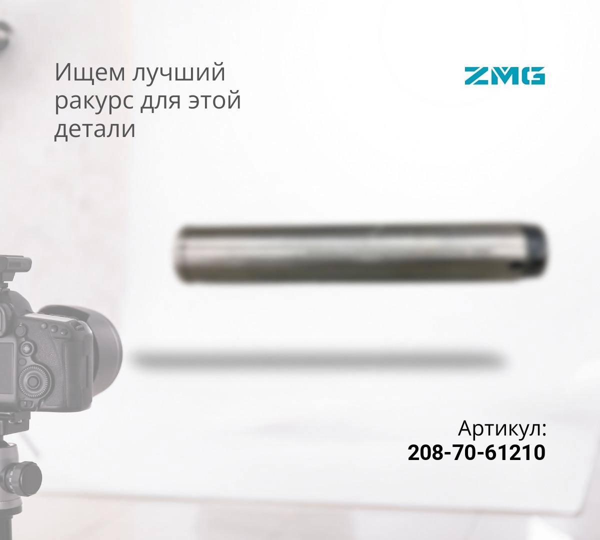 Купить Палец KOMATSU PC400-7/8 гц стрелы - рама 208-70-61210 (100x290 ...