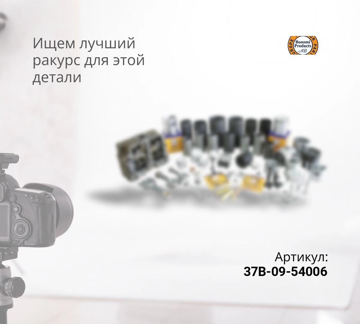 Купить 37B-09-54006 Втулка 500217005 по цене от 2 906 р. и другие ...